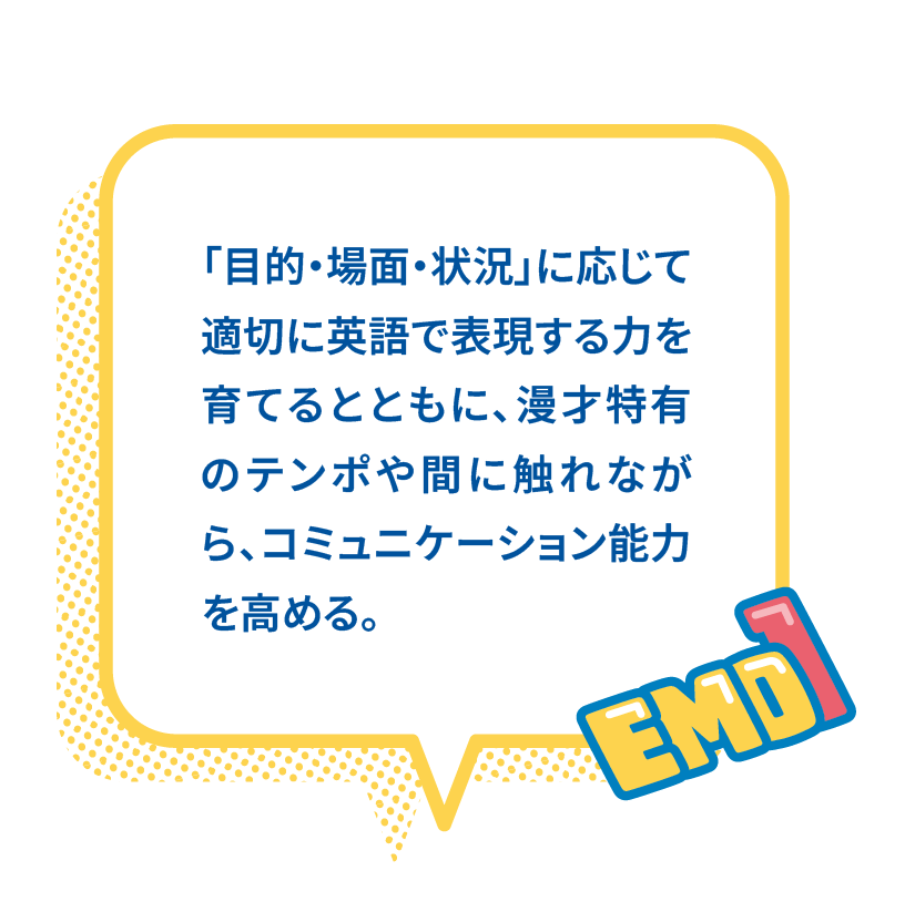 EMO-1グランプリ｜英語漫才で世界とつながる小・中・高校生限定英語漫才コンテスト！